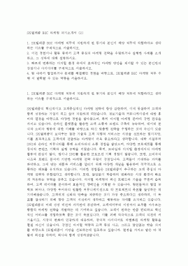 SK텔레콤 B2C 마케팅 자기소개서 (2)-1페이지