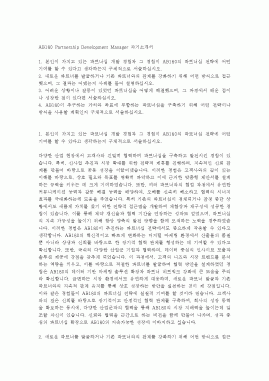 AB180 Partnership Development Manager 자기소개서-1페이지