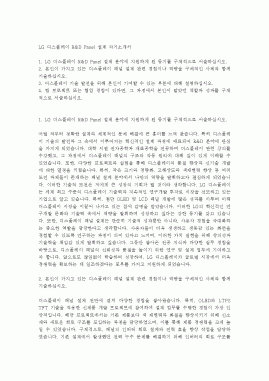 LG 디스플레이 R&D Panel 설계 자기소개서-1페이지