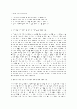 CJ푸드빌 기획 자기소개서-1페이지