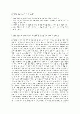 SK텔레콤 Big Data 직무 자기소개서-1페이지