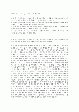 AB180 Product Designer(UI) 자기소개서 (1)-1페이지