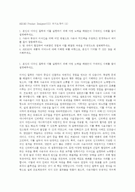 AB180 Product Designer(UI) 자기소개서 (2)-1페이지