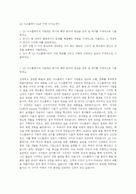 LG 디스플레이 Staff 구매 자기소개서-1페이지