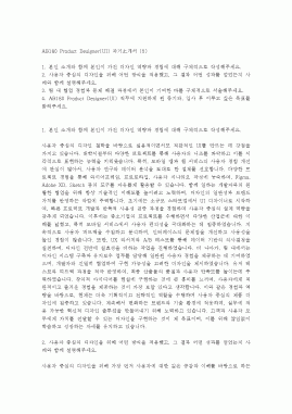 AB180 Product Designer(UI) 자기소개서 (5)-1페이지