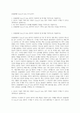 SK텔레콤 Core_IP Infra 자기소개서-1페이지
