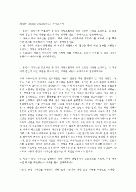 AB180 Product Designer(UI) 자기소개서-1페이지