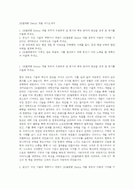 SK텔레콤 Device 개발 자기소개서-1페이지