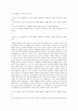 LG 디스플레이 기능직 자기소개서-1페이지