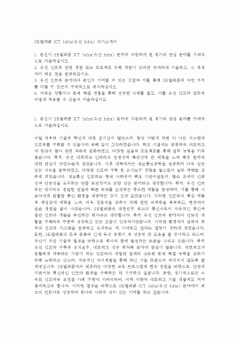 SK텔레콤 ICT Infra(유선 Infra) 자기소개서-1페이지