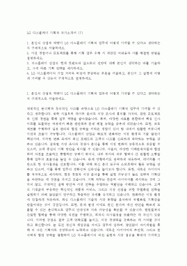 LG 디스플레이 기획직 자기소개서 (7)-1페이지