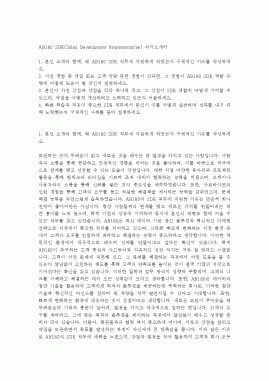 AB180 SDR(Sales Development Representative) 자기소개서-1페이지