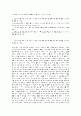 AXA손해보험 영업교육팀 통화품질 기획_운영_교육 자기소개서 (3)-1페이지
