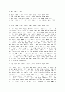 IS 동서 자재 자기소개서-1페이지