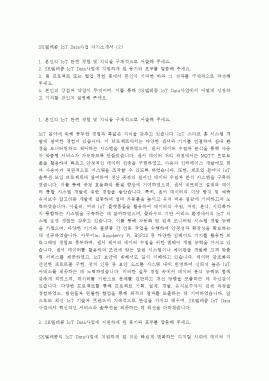 SK텔레콤 IoT Data사업 자기소개서 (2)-1페이지
