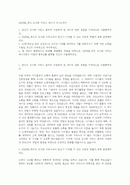 NAVER_푸드_유아동 서비스 매니저 자기소개서-1페이지