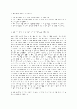 IS 동서 해외 일본영업 자기소개서-1페이지