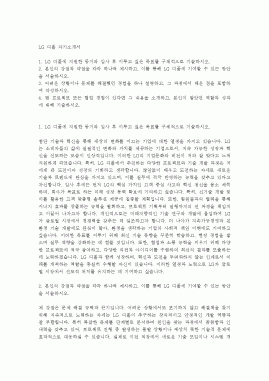 LG 디플 자기소개서-1페이지