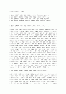 IS동서 건축공무 자기소개서-1페이지