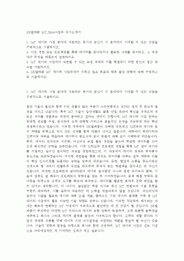 SK텔레콤 IoT_Data사업부 자기소개서-1페이지