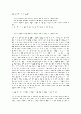IS동서 건축시공 자기소개서-1페이지
