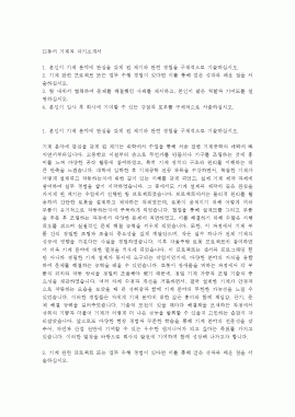 IS동서 기계직 자기소개서-1페이지