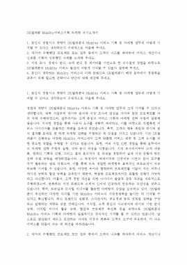 SK텔레콤 Mobility서비스기획 마케팅 자기소개서-1페이지