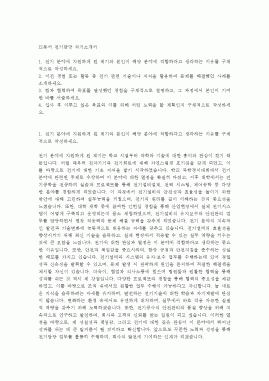 IS동서 전기담당 자기소개서-1페이지