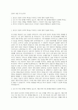 IS동서 제조 자기소개서-1페이지