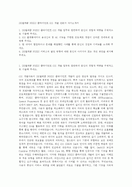 SK텔레콤 NUGU 클라이언트 iOS 개발 전문가 자기소개서-1페이지