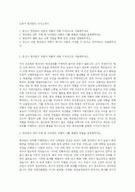 IS동서 현장관리 자기소개서-1페이지