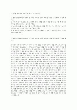 CJ푸드빌 뚜레쥬르 프로모션 매니저 자기소개서-1페이지