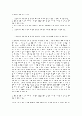 SK텔레콤 개발 자기소개서-1페이지