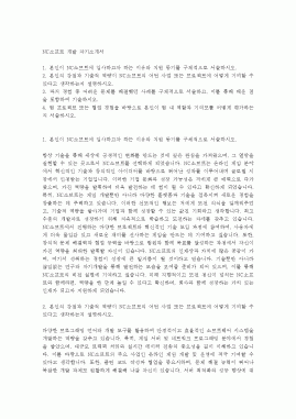 NC소프트 개발 자기소개서-1페이지