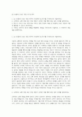 LG 유플러스 B2C 영업 자기소개서-1페이지