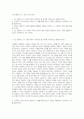 LG 유플러스 U+ 영업 자기소개서-1페이지