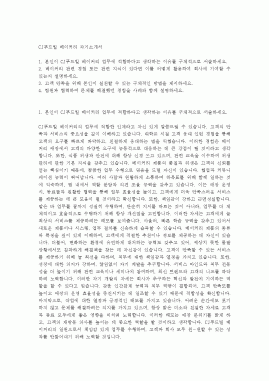 CJ푸드빌 베이커리 자기소개서-1페이지