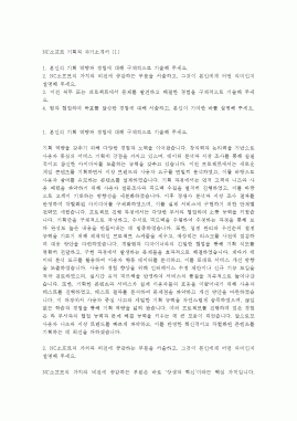 NC소프트 기획직 자기소개서 (1)-1페이지