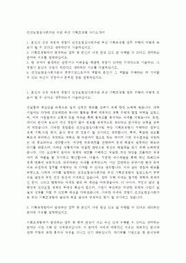 건강보험심사평가원 지원 부산 기획조정팀 자기소개서-1페이지