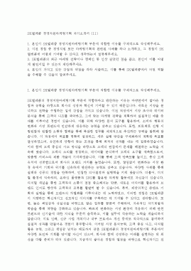 SK텔레콤 경영지원마케팅기획 자기소개서 (11)-1페이지
