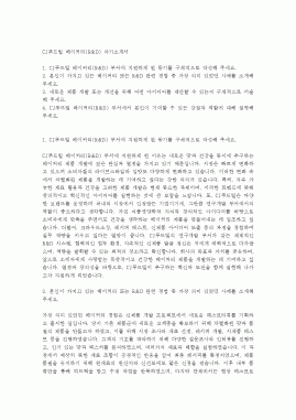 CJ푸드빌 베이커리(R&D) 자기소개서-1페이지
