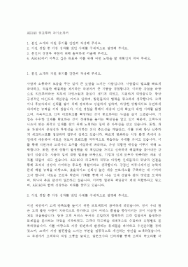 AB180 리크루터 자기소개서-1페이지