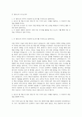 IT 웹마스터 자기소개서-1페이지