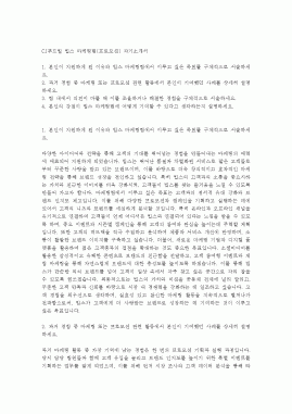CJ푸드빌 빕스 마케팅팀(프로모션) 자기소개서-1페이지