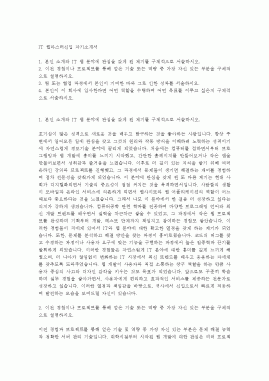 IT 웹마스터신입 자기소개서-1페이지