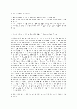 NC소프트 성과관리 자기소개서-1페이지