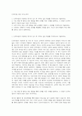 CJ푸드빌 생산 자기소개서-1페이지