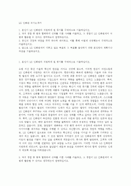 LG 인화원 자기소개서-1페이지