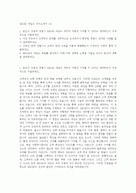 AB180 세일즈 자기소개서 (4)-1페이지