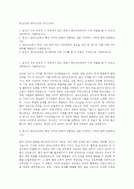 NC소프트 엔씨소프트 자기소개서-1페이지